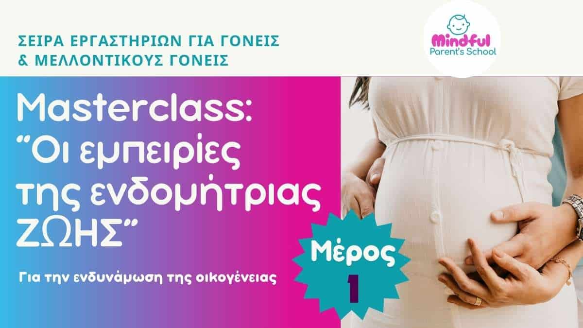 Οι εμπειρίες της ενδομήτριας ζωής- Μέρος 1ο » HOLISTIC LAB ACADEMY ...