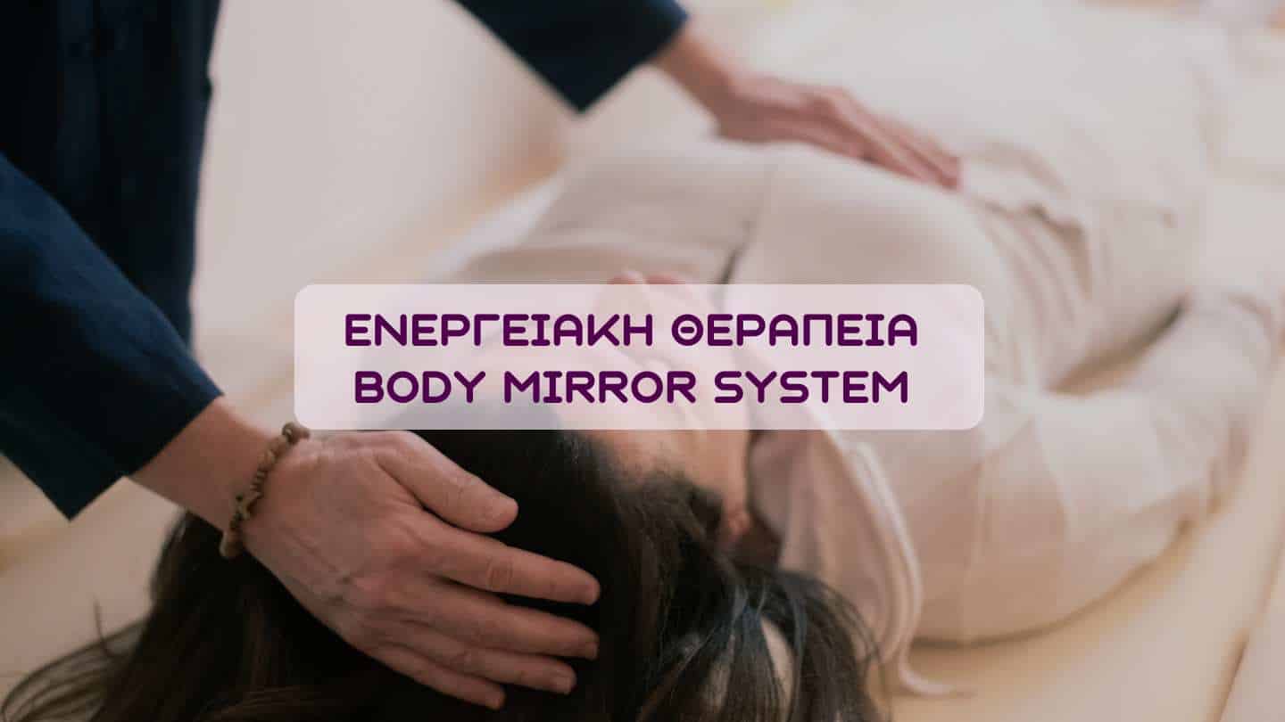 ΕΝΕΡΓΕΙΑΚΗ ΙΑΤΡΙΚΗ » HOLISTIC LAB ACADEMY & THERAPIES